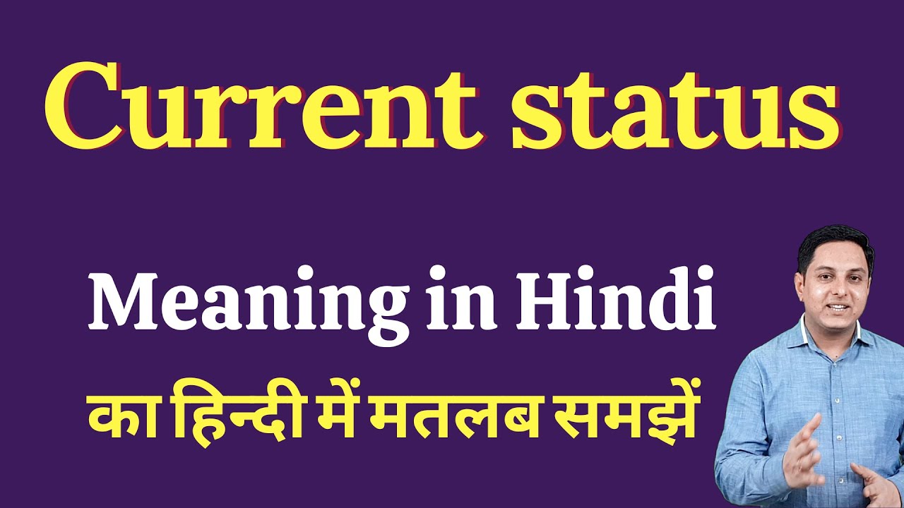 Current Status Meaning In Hindi Current Status Ka Kya Matlab Hota Hai