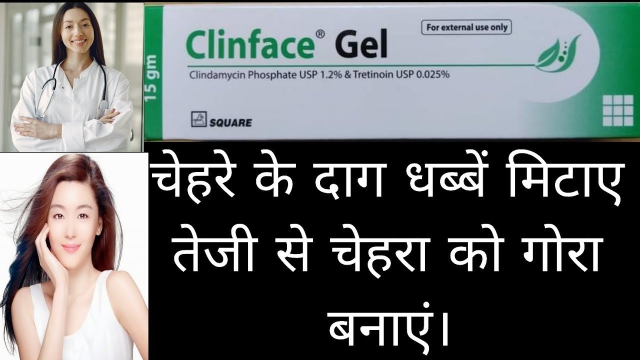 Clinface Gel benefits side effects full review | Clinface Gel ke fayde ...