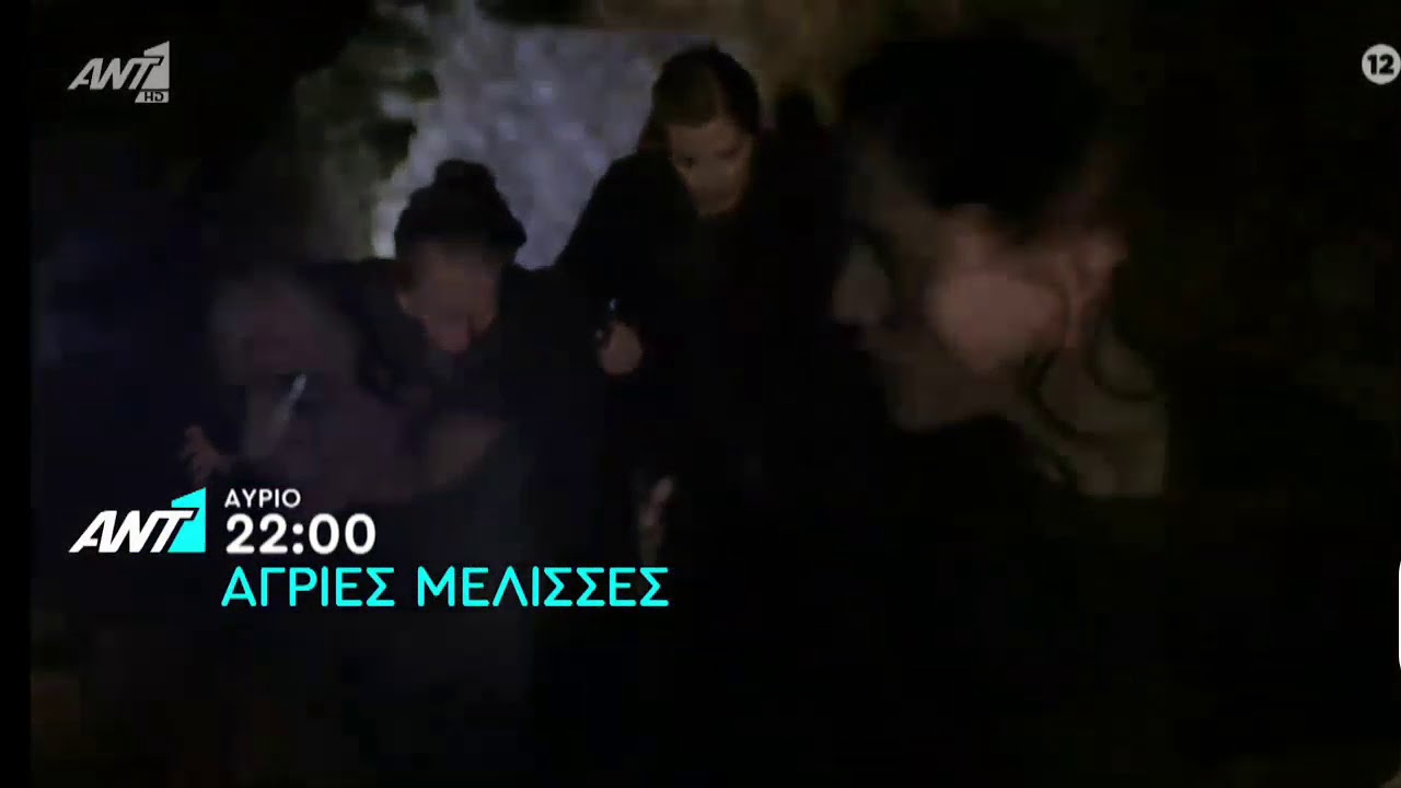 Άγριες Μέλισσες Trailer Επεισόδιο 44 Β Κύκλος (12/11/2020) - YouTube
