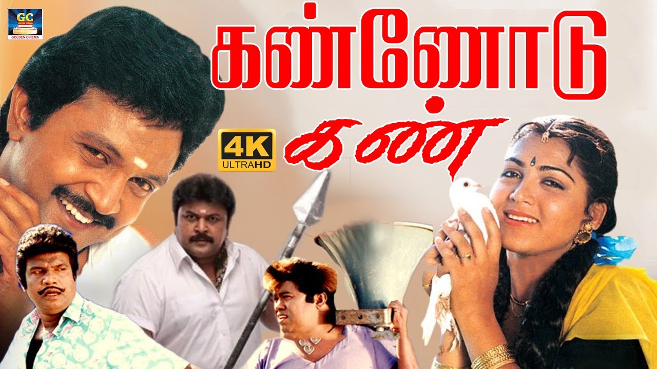 Kannodu Kan Full Movie | கண்ணோடு கண் திரைப்படம் | Prabhu, Ravikumar # ...