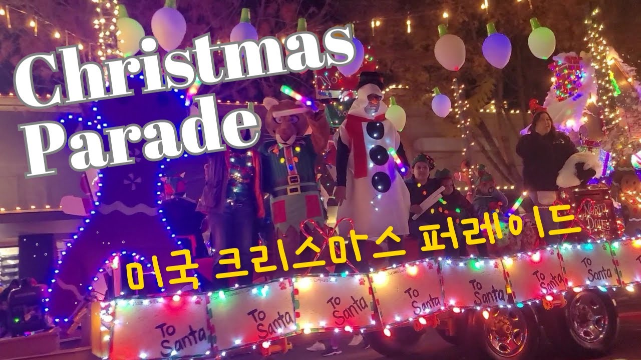 미국일상| 크리스마스퍼레이드| Christmas Parade 2024| 미국이민| - YouTube