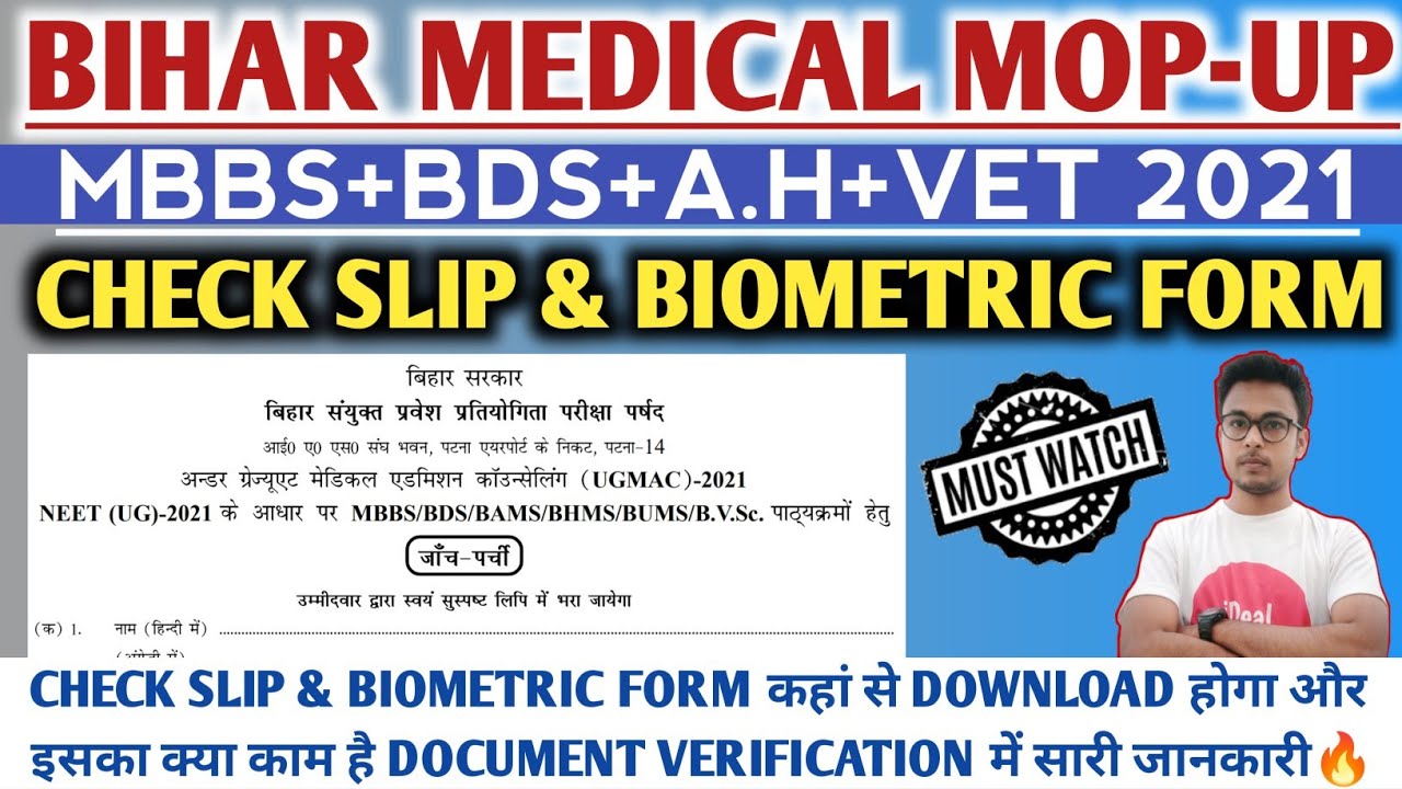 UGMAC CHECK SLIP BIOMETRIC FORM DOWNLOAD BIHAR MEDICAL CHECK ugmac-check-slip-biometric-form-download-bihar-medical-check