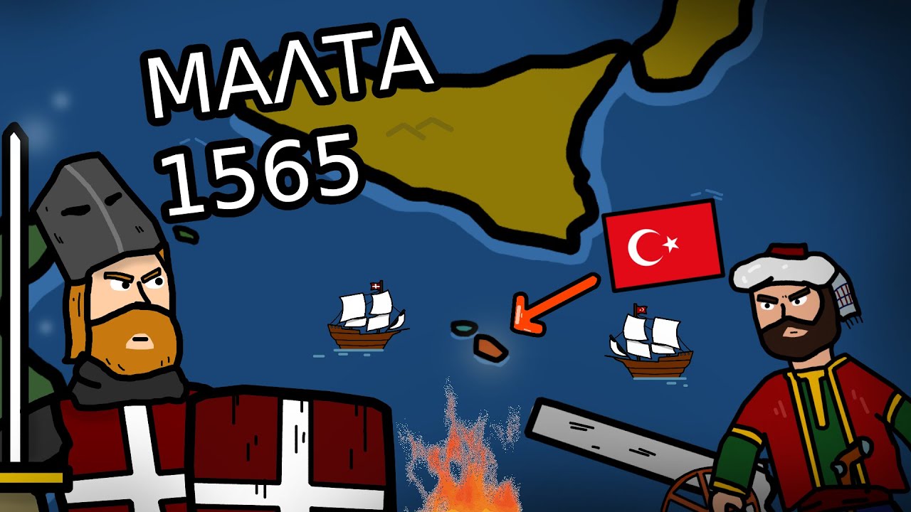 Η πολιορκία της Μάλτας (1565) - YouTube