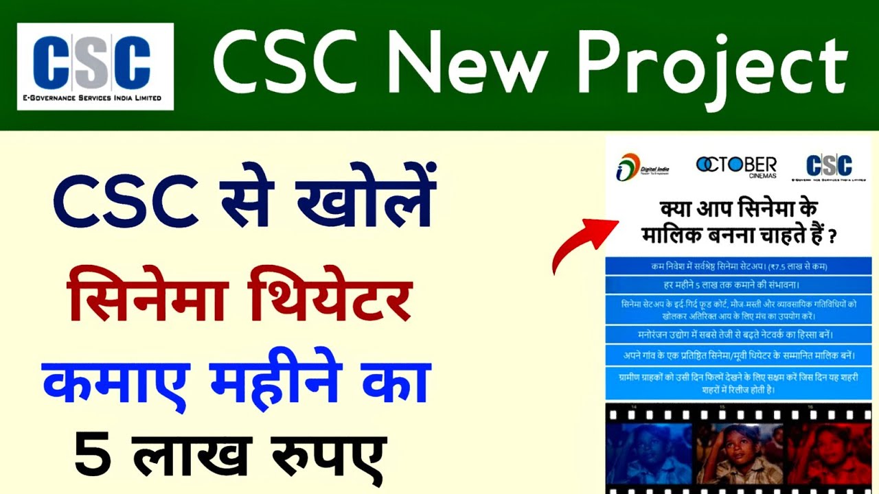 CSC Cinema Project - Earn 5Lakh/Month | Great Opportunity for VLEs to ...