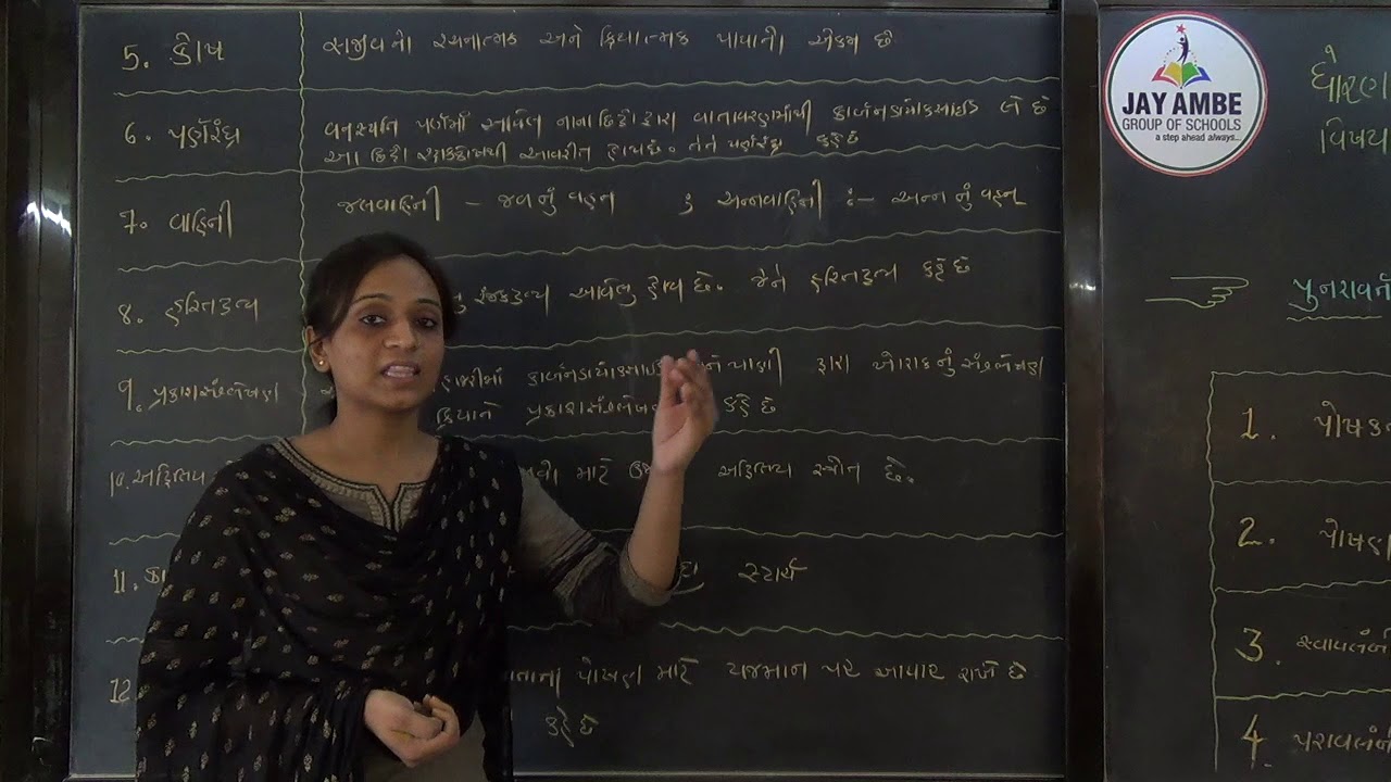 STD 7 SCIENCE CH 1 VIDEO 5 - YouTube