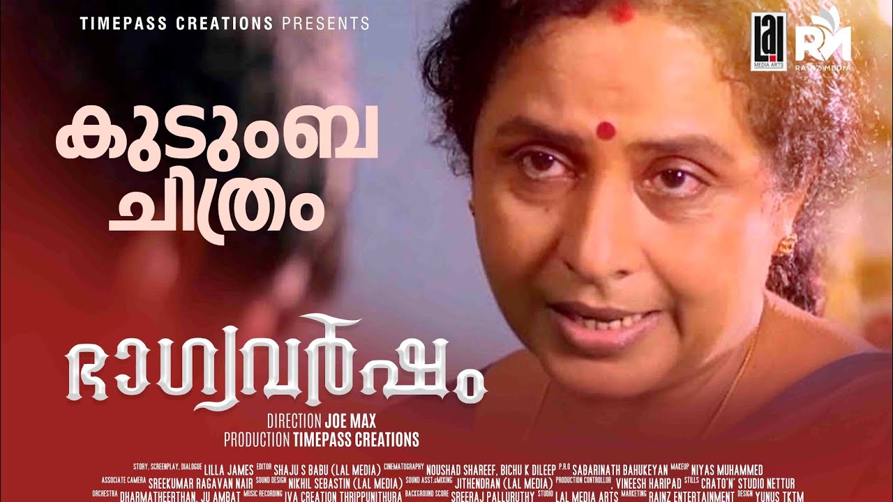 BHAGYAVARSHAM - MALAYALAM SHORT FILM | SHOBHA MOHAN | JEO MAX | RAINZ ...