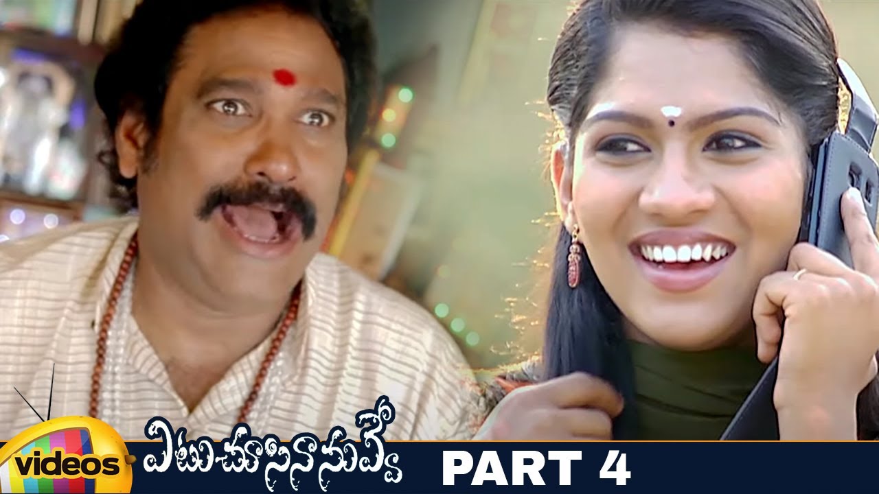 Etu Chusina Nuvve Telugu Full Movie | Sai Krish | Swasika | Thagubothu Ramesh | Part 4 - YouTube