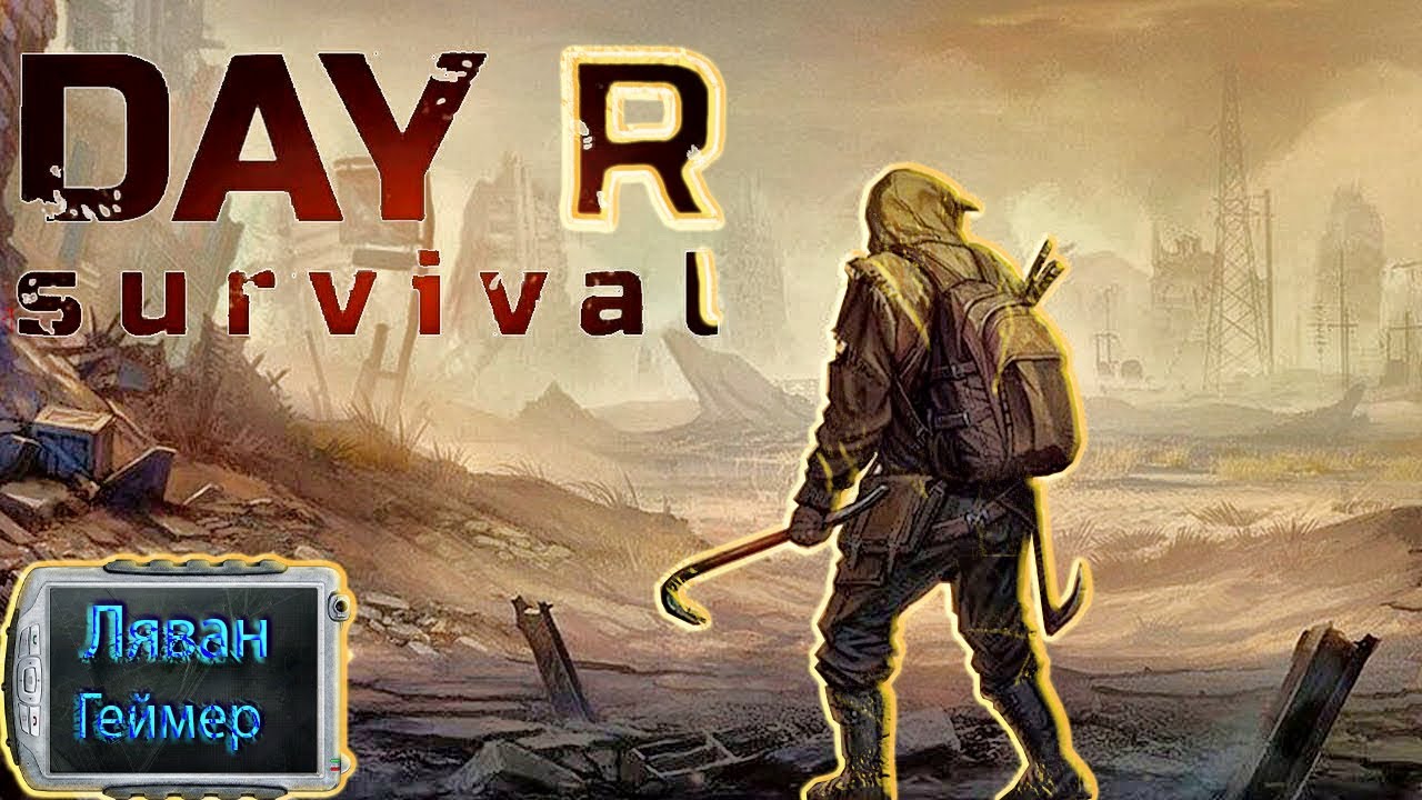 КАЧАЕМ ПЕРСОНАЖА! в DAY R SURVIVAL СТРИМ! Онлайн режим - YouTube