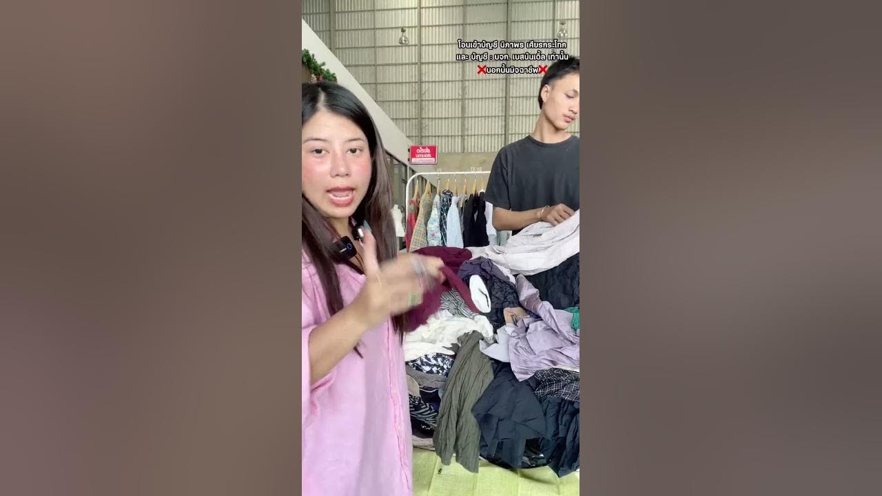 YC/010 เดรสแฟชั่น (100KG.) 14/02/68 (Sabuyorder เสื้อผ้ามือสอง) - YouTube