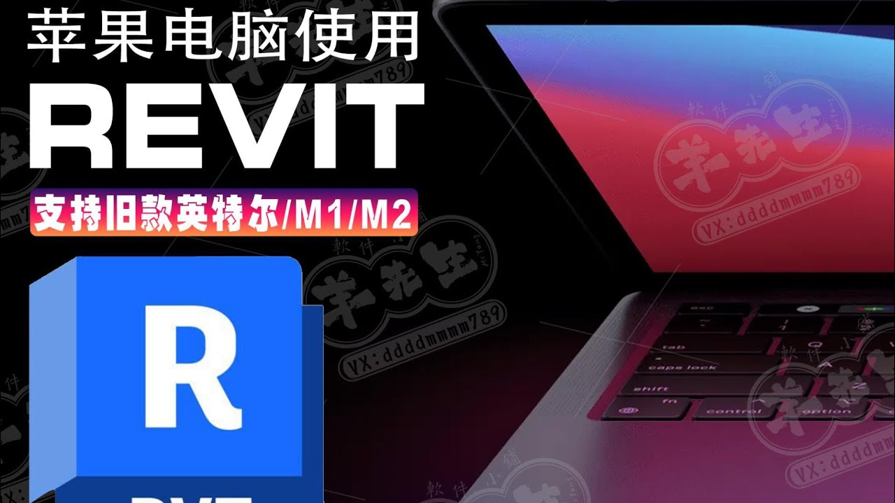 MacBook Mac for revit 苹果电脑使用revit建筑设计演示视频 - YouTube