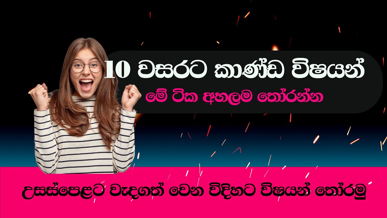 Ol subjects selection | සාමාන්‍ය පෙළ සඳහා නිවැරදිව විෂයන් තෝරාගමු ...