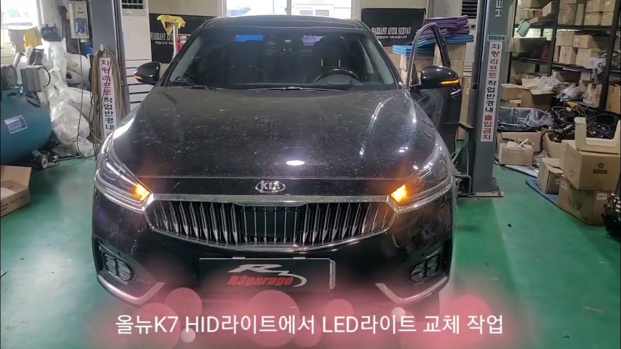 올뉴K7 HID라이트에서 개선품 풀LED라이트 교체 시공 - YouTube
