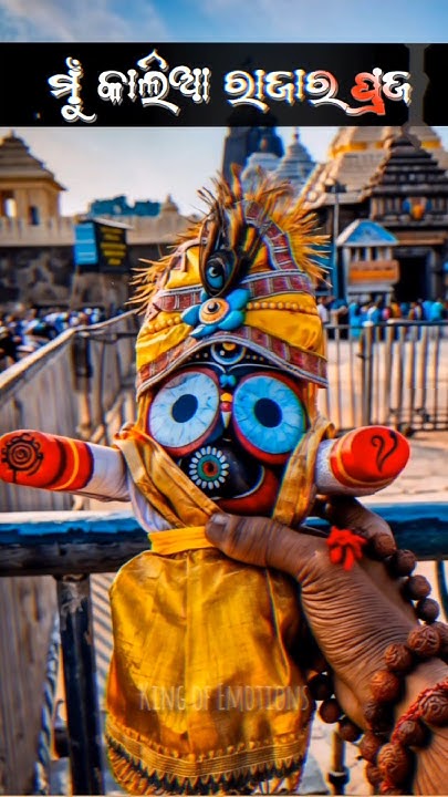 Mu Kalia Raja Ra Praja ll New Odia Jagannath Bhajan status 🙏🏼 4k fullscreen status #bhajan # ...