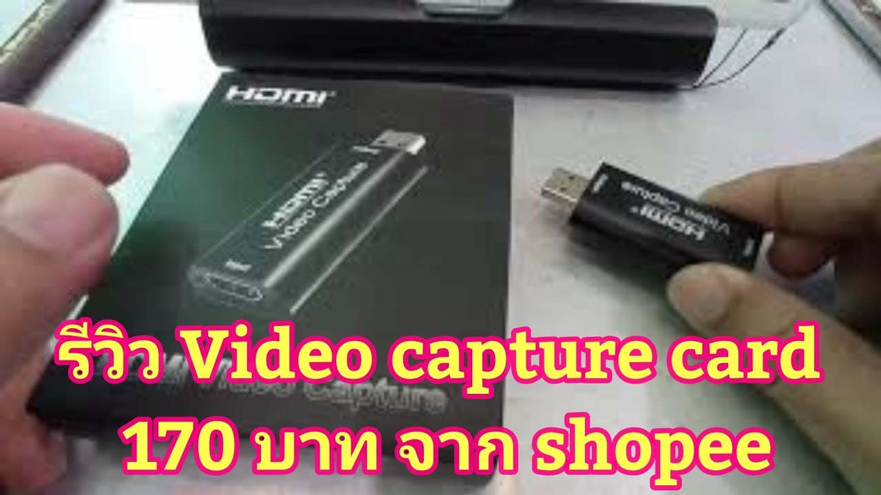 รีวิว Video capture card 170 บาท จาก shopee - YouTube