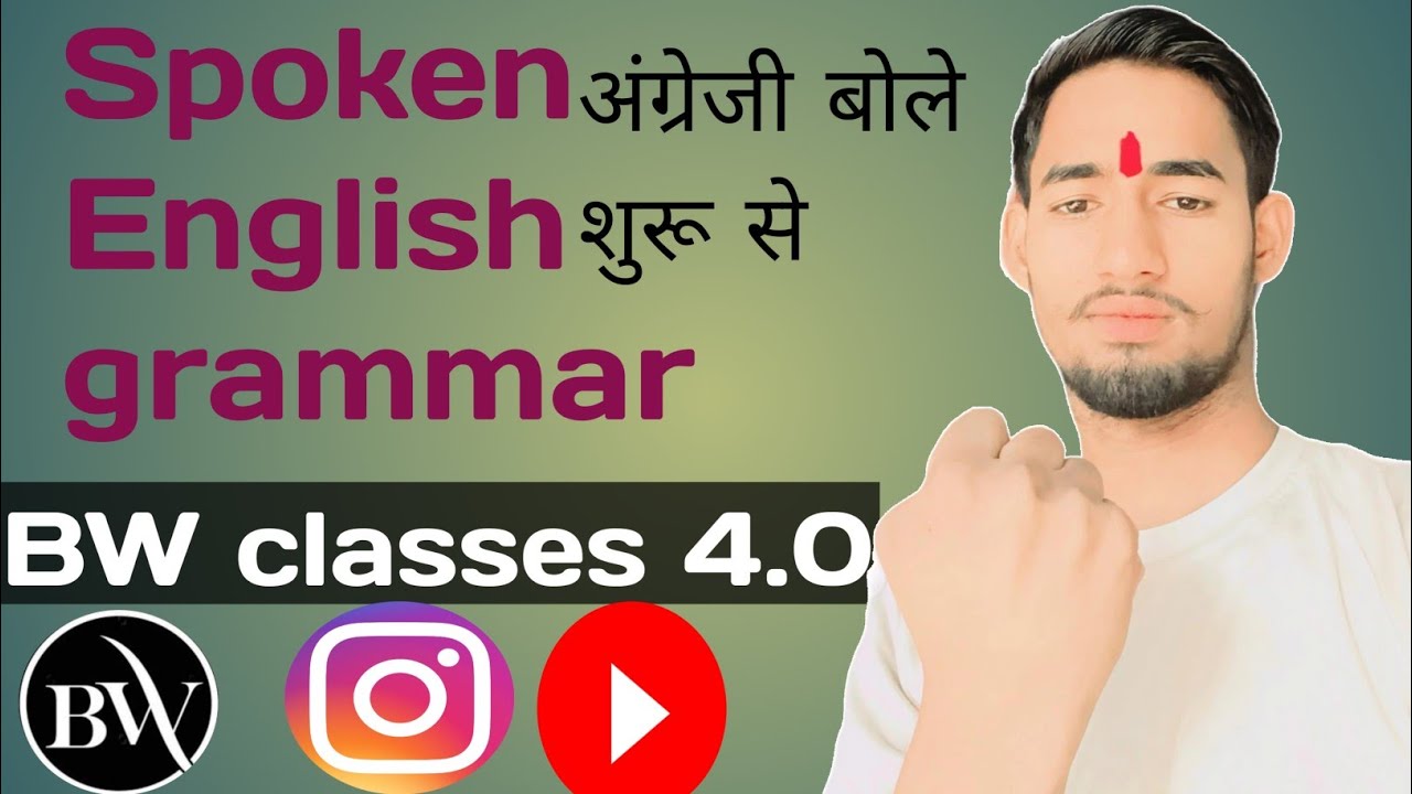 English spoken classes English speaking course English grammar - YouTube
