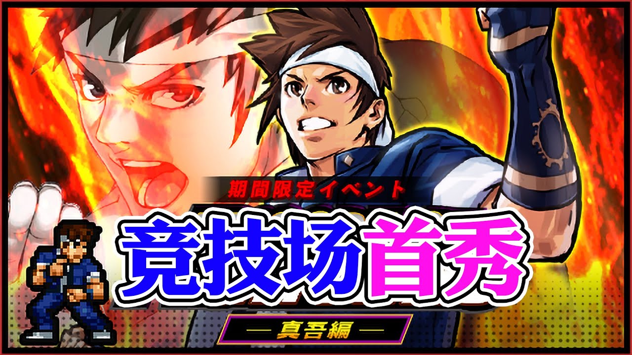 【拳皇98终极之战OL】矢吹真吾O2UM 竞技场首秀 - YouTube