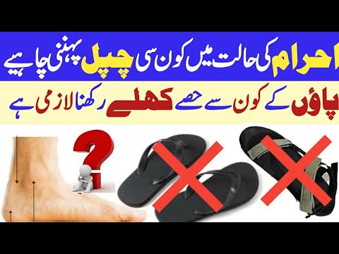 What Footwear Should I Wear in Ihram | Preparing for Hajj 2024 ...