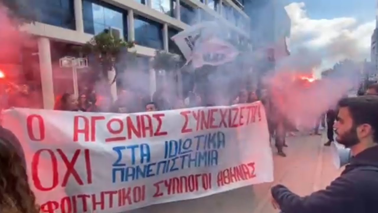 Κινητοποίηση των Φοιτητικών Συλλόγων στα γραφεία της CvC - YouTube