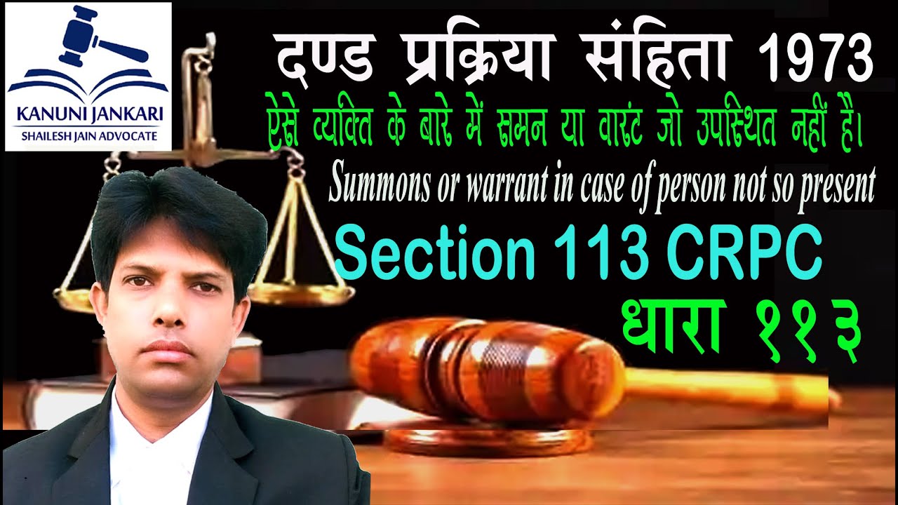 धारा 113 दण्ड प्रक्रिया संहिता | Section 113 Crpc in Hindi - Dand ...