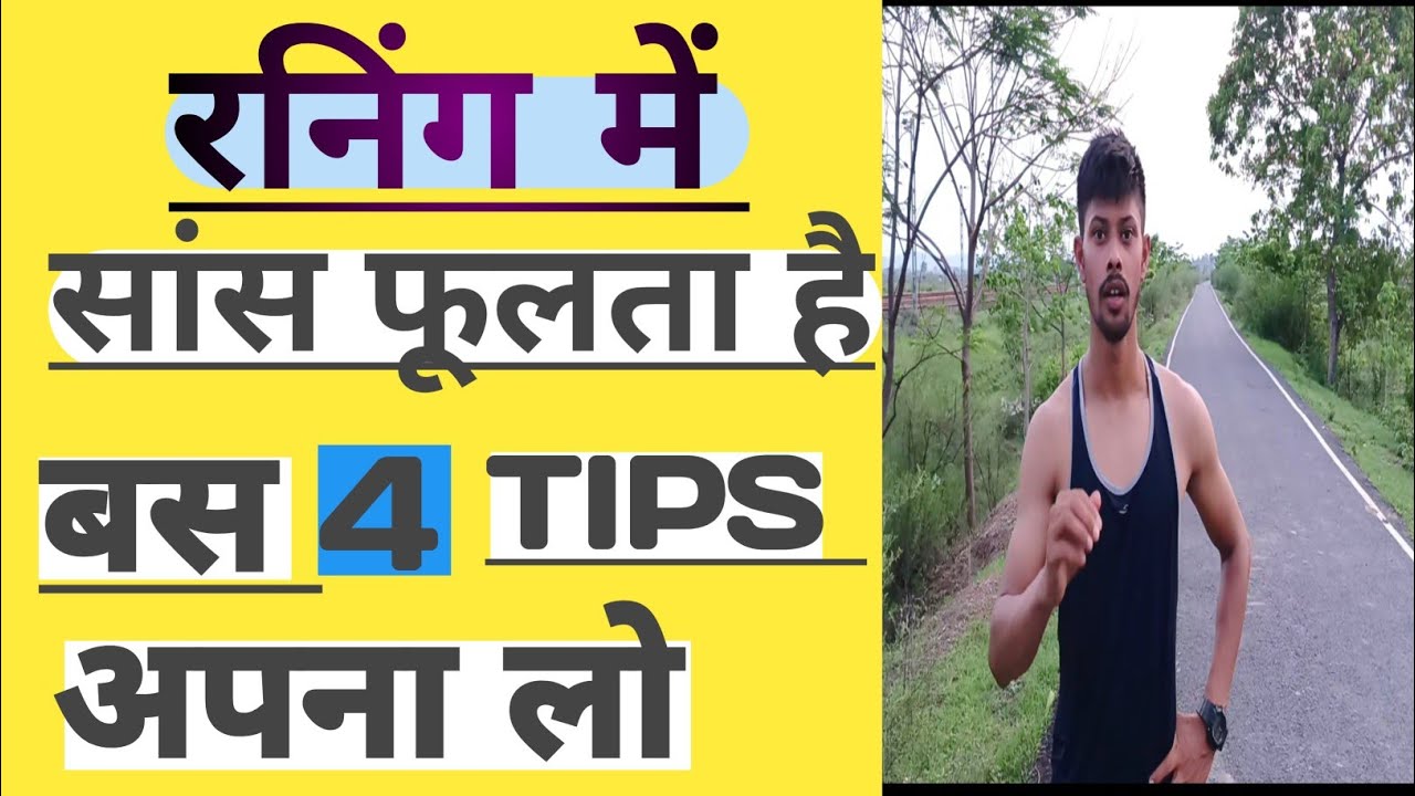 #running karte samay saans fulna|#running karte samay saans fulna kya ...