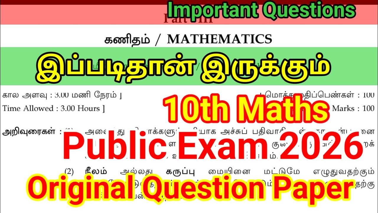 10th Maths Public Exam Question paper 2026 | Important Model | மீண்டும் ...