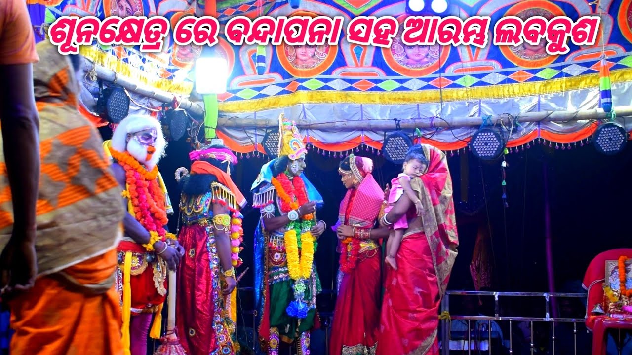 ramalila | ମାନସିକ ବନ୍ଦାଣ | tunapur ramalila | balmiki namakaran ...