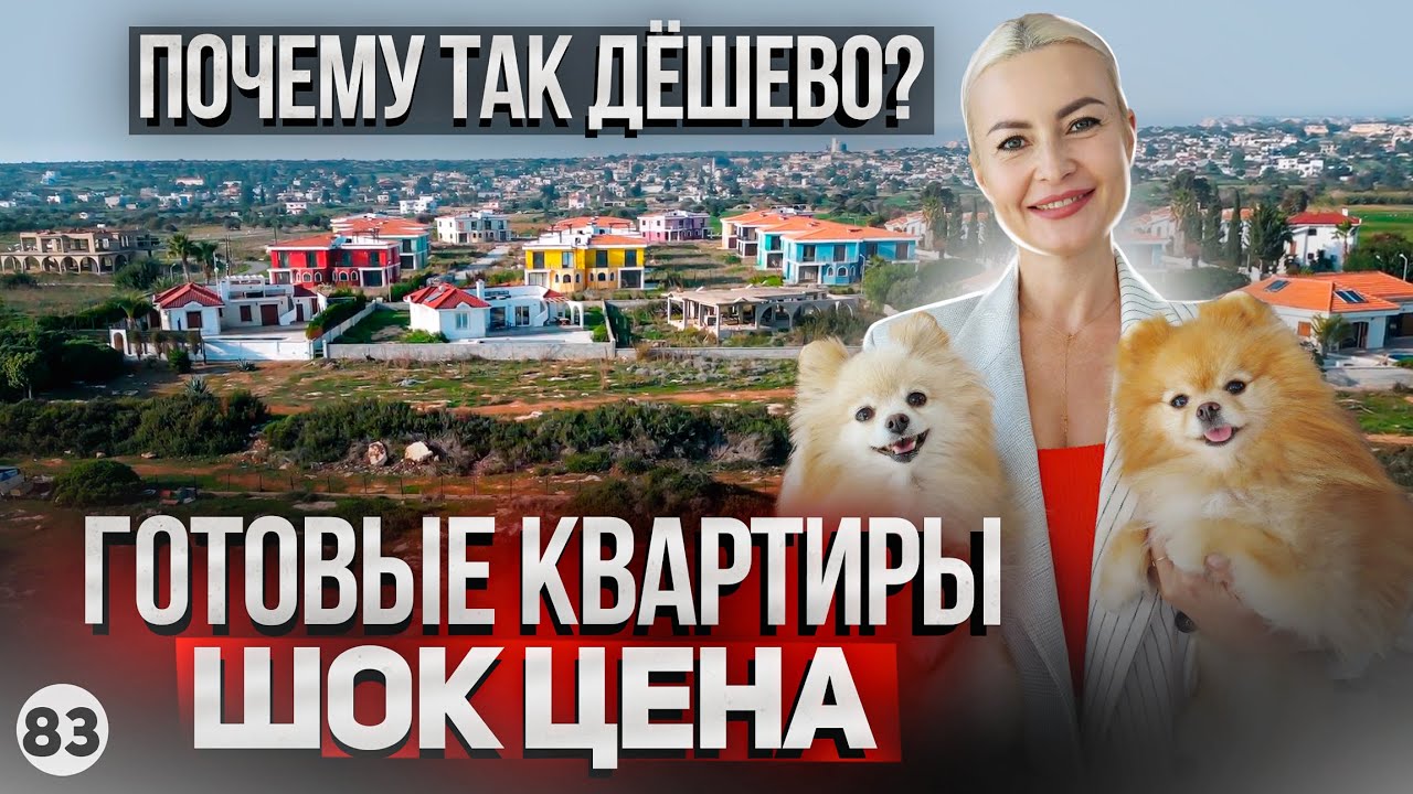 Очень редкий готовый объект по низкой цене Купить готовую квартиру на