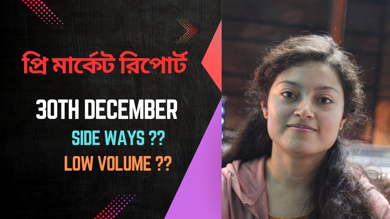 PRE MARKET REPORT 30TH DECEMBER 2024 IN BENGALI - YouTube