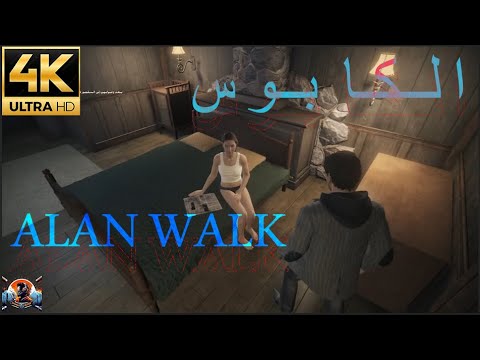 لعبة الغموض ALAN WALK الجزء الاول الحلقه ال02 بجوده 4K ULTRA HD - YouTube