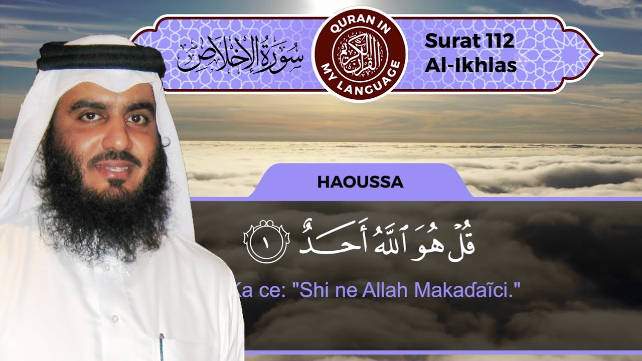 Sourate Al-Ikhlas Coran en Haoussa | Ahmed El Agamy | QURAN In My ...