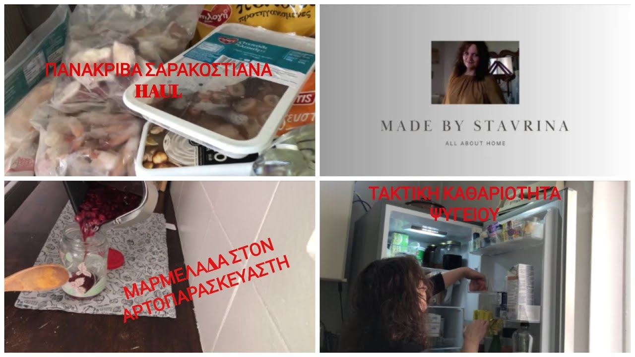 ΠΑΝΑΚΡΙΒΑ ΣΑΡΑΚΟΣΤΙΑΝΑ HAUL/ΜΑΡΜΕΛΑΔΑ ΣΤΟΝ ΑΡΤΟΠΑΡΑΣΚΕΥΑΣΤΗ/ ΤΑΚΤΙΚΗ ...