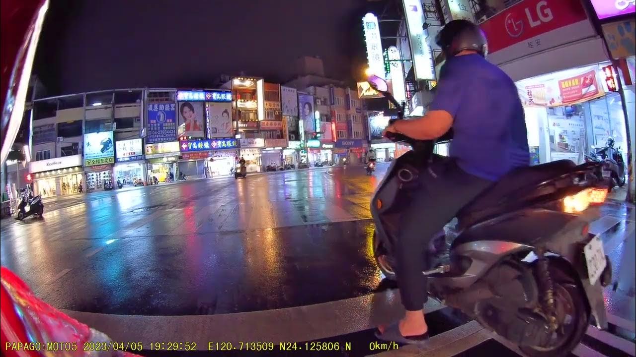 PAPAGO MOTO 5 SONY超級星光夜視行車記錄器 夜晚前鏡頭實測 - YouTube