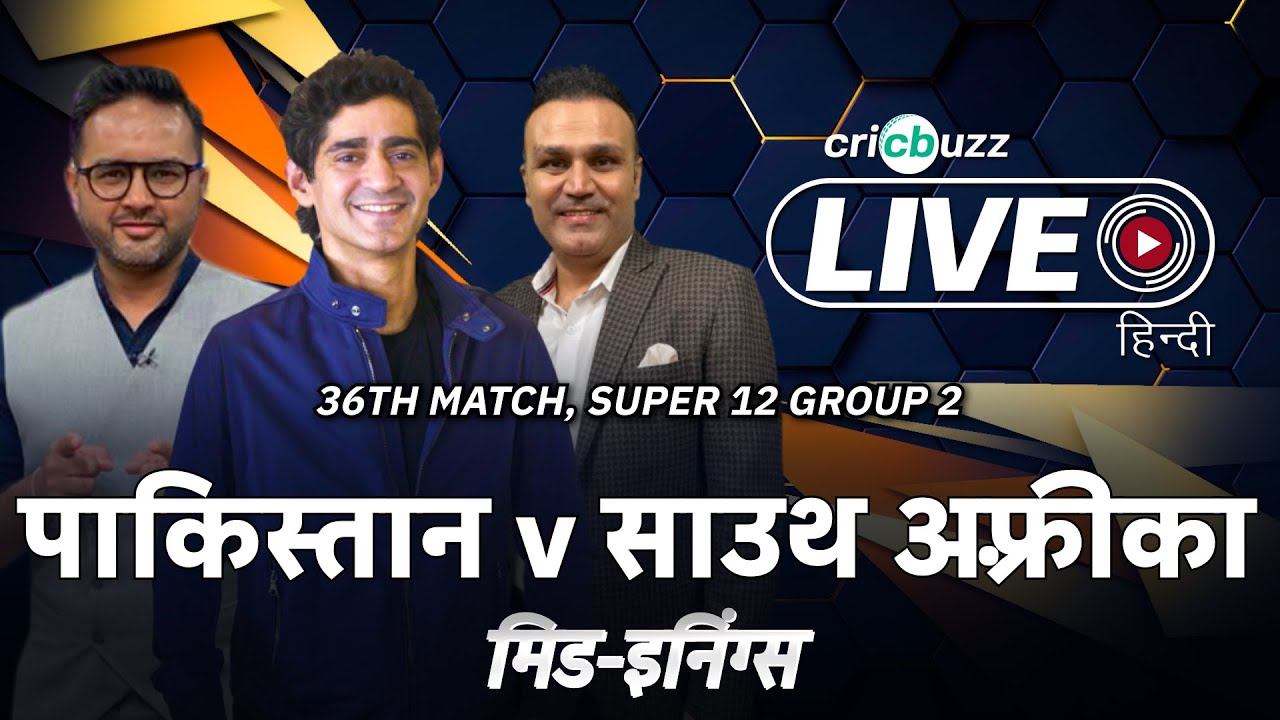 Cricbuzz Live हिन्दी: T20 WC | Pakistan v South Africa, मैच 36, मिड ...