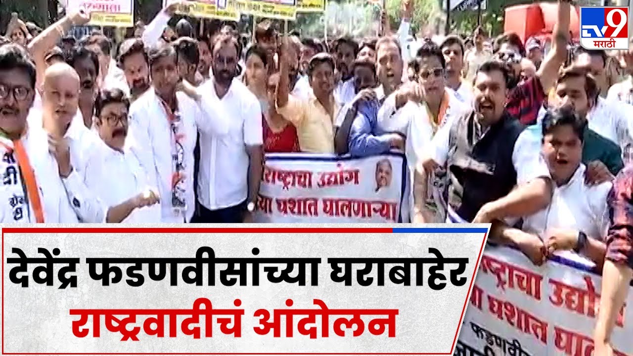 Nagpur NCP Protest : प्रकल्प गुजरातला गेल्यानं राष्ट्रवादी आक्रमक ...
