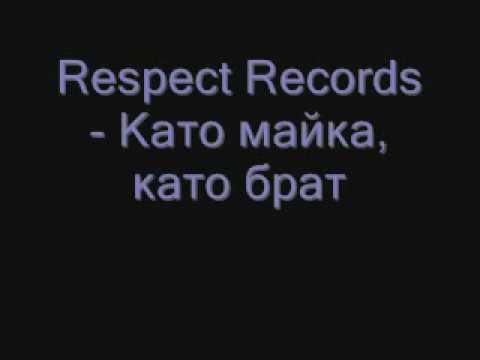 Respect  - като майка, като брат