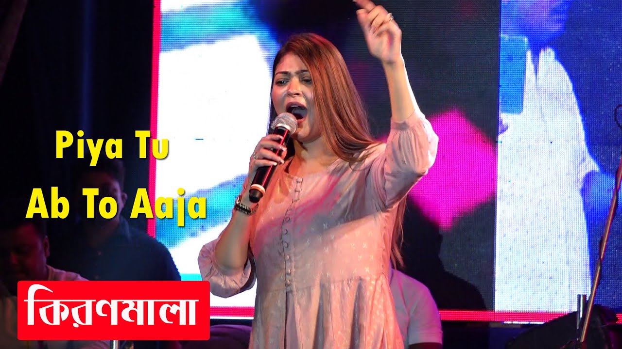 Piya Tu Ab To Aaja - Song Cover By Rukma Roy || Kiranmala || Monika Oh ...