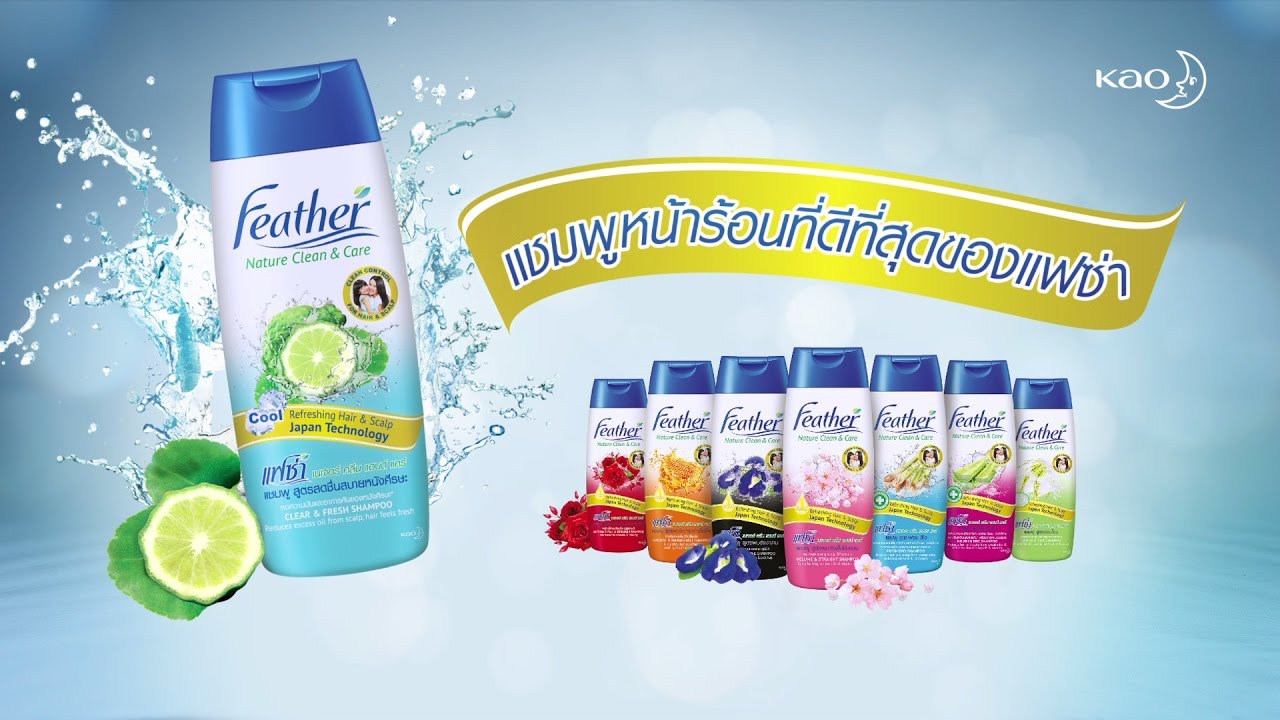 แชมพูคุมมันหน้าร้อนที่ดีที่สุด Feather Best Summer Shampoo - YouTube