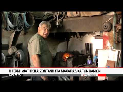 ΤΑ ΔΙΑΣΗΜΑ ΚΡΗΤΙΚΑ ΜΑΧΑΙΡΙΑ - YouTube