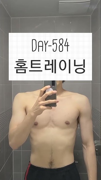 Day-584 홈트 팔굽혀펴기100개+이두컬50개+레그레이즈50개 - YouTube