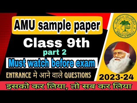 AMU class 9 sample paper 2023 | Mock test amu class 9 | most expected ...