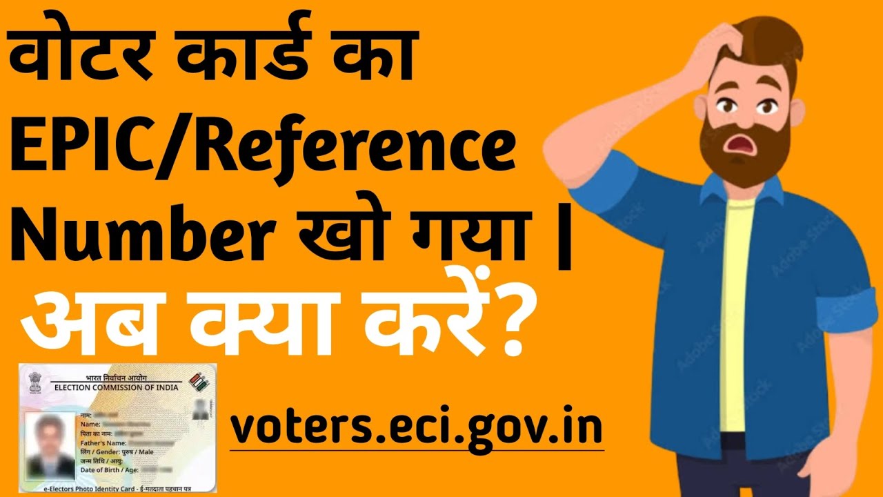 Voter Id Reference Number Lost Voter Card Ka EPIC Reference Number voter-id-reference-number-lost-voter-card-ka-epic-reference-number