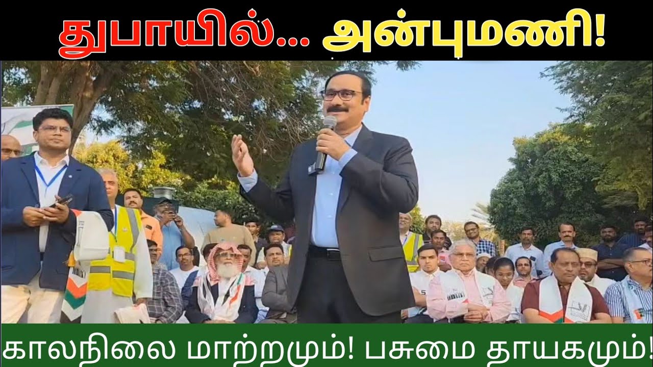 துபாயில் அன்புமணி! | EMAN | PMK | PSMF | AMR | Proletarian media - YouTube
