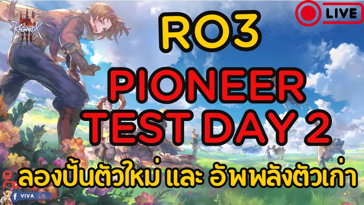 RO3 | Pioneer Test Day 2 ลองปั้นตัวใหม่มาดูระบบ อัพพลังตัวเก่าให้เก๋า ...