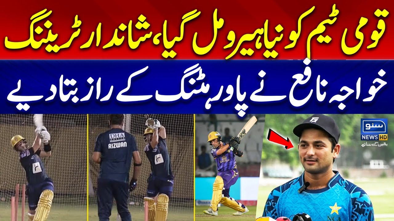 New Hero of National Team | Khawaja Nafay Reveals Secrets of Power ...