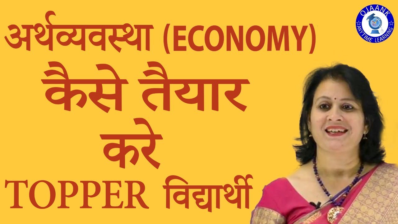 UPSC Strategy To Study Economy For upsc-strategy-to-study-economy-for