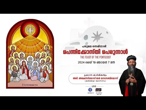 Parumala Seminary | Feast of the Pentecost - YouTube