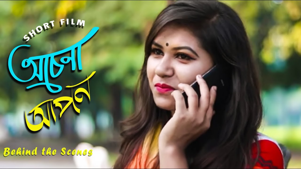 Ochena Apon-অচেনা আপন (Behind the Scenes) || Bangla Romantic Short Film ...