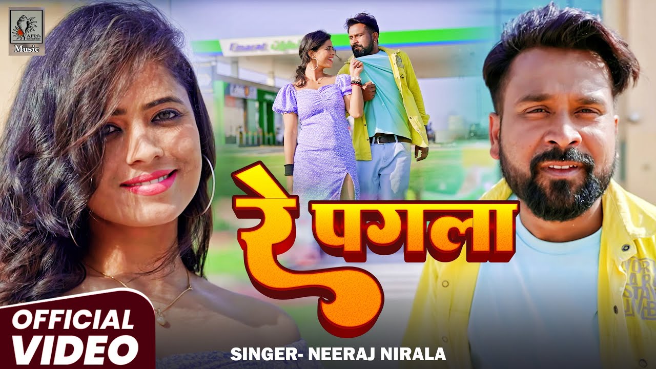 #Video | रे पगली | #Jhijhiya Star Niraj Nirala | Re Pagli | New Bhojpuri Song 2025 - YouTube