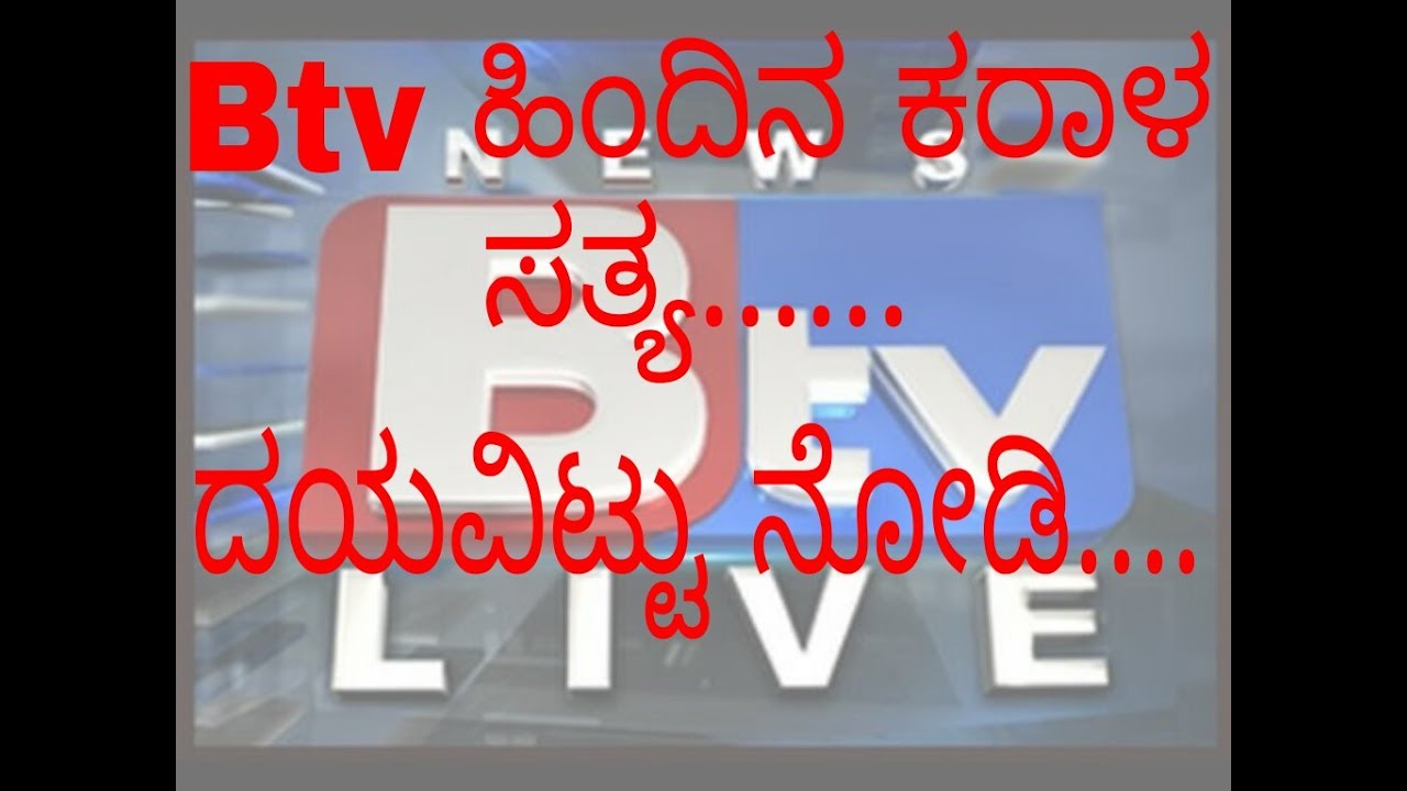 truth behind Btv channel. - YouTube