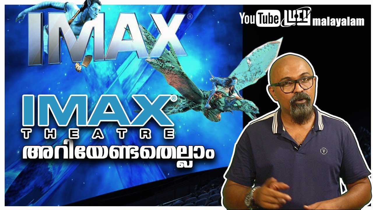 IMAX Explained In Malayalam | IMAX അറിയേണ്ടതെല്ലാം | Lucy | Chandrasekhar R - YouTube